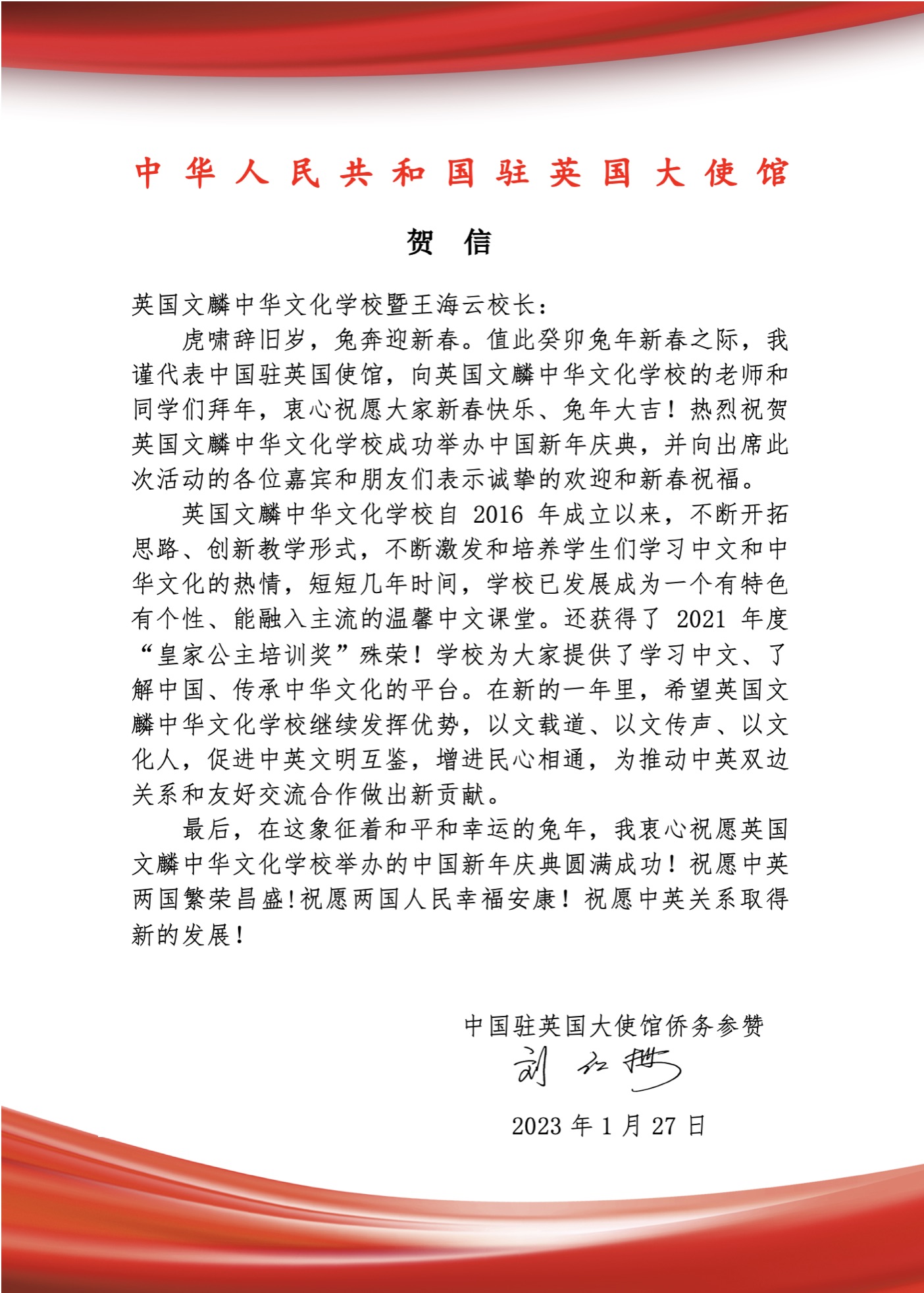 英国文麟中华文化学校2023新春庆祝活动圆满收官 - 中華時報China Times